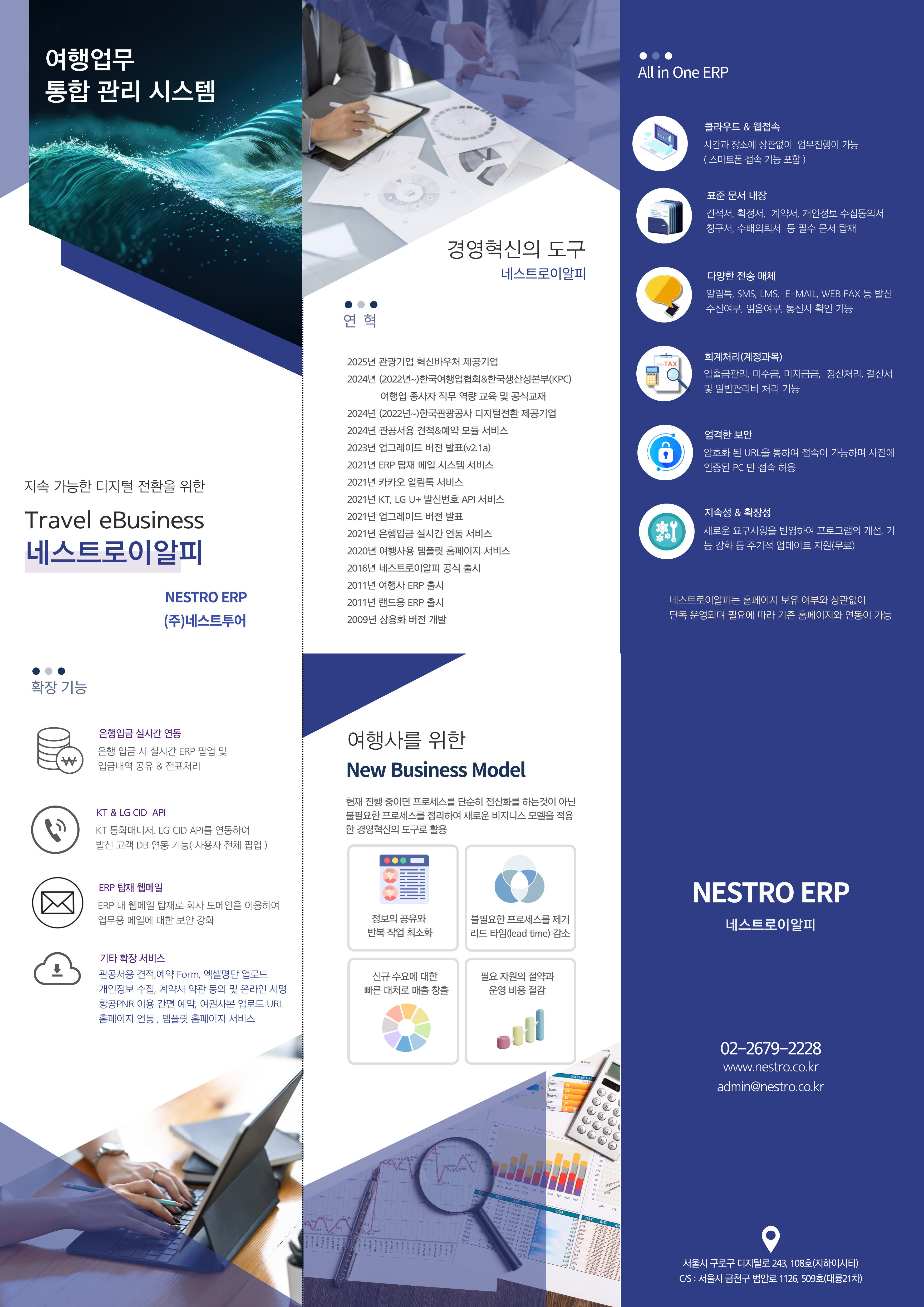 Onepage – 네스트로ERP